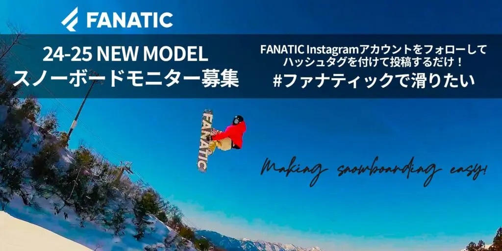 スノーボードブランド「FANATIC（ファナティック）」が、サポートするプロスノーボーダーらによる最新映像「FANATIC ...