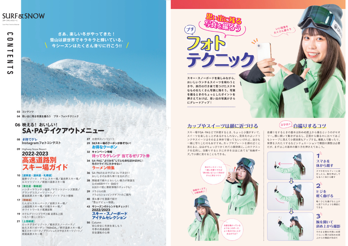 フリーペーパー『SURF&SNOW』絶賛配布中！ - SURF&SNOW